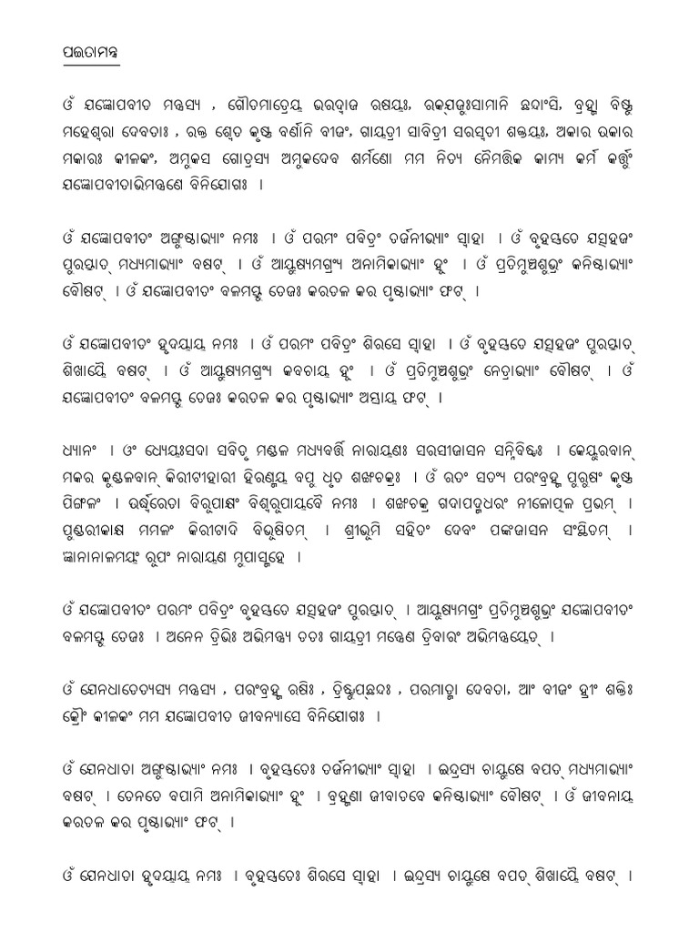 Paita Mantra in Odia (Oriya) | PDF
