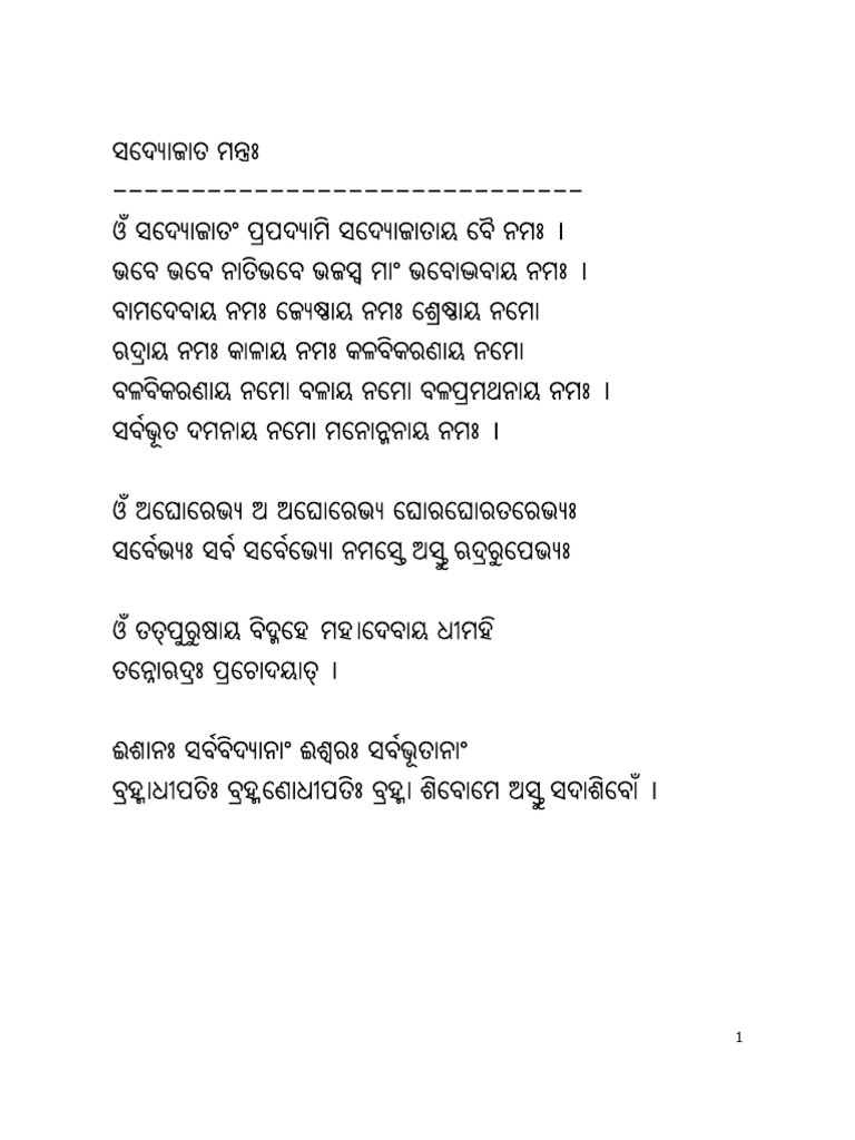 Sadyojata Mantra (Pancha Brahma Mantra) in Oriya (Odia) | PDF