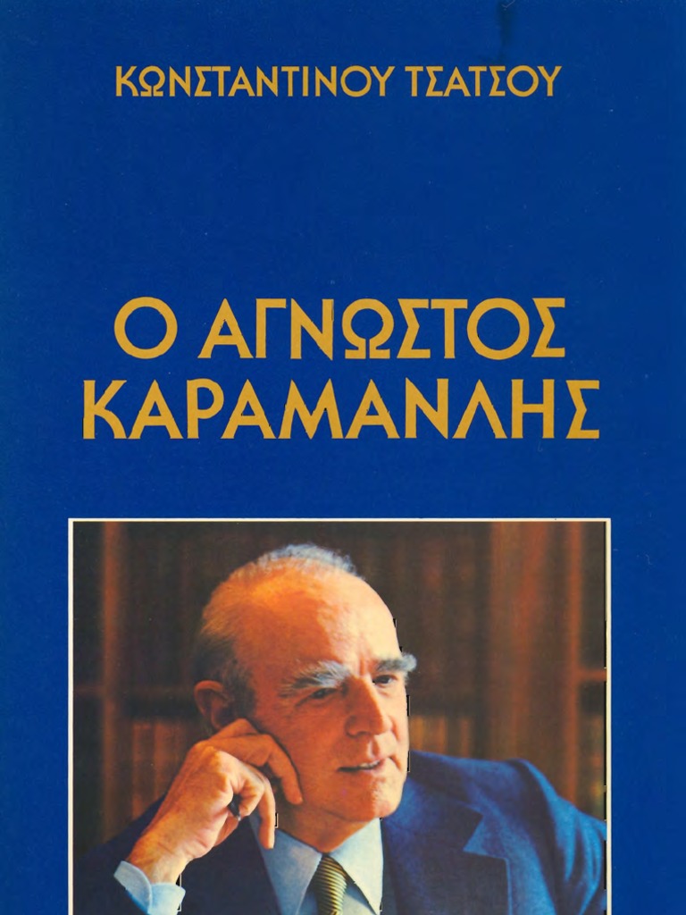 Ο ΑΓΝΩΣΤΟΣ ΚΑΡΑΜΑΝΛΗΣ - ΚΩΝΣΤΑΝΤΙΝΟΣ ΤΣΑΤΣΟΣ | PDF