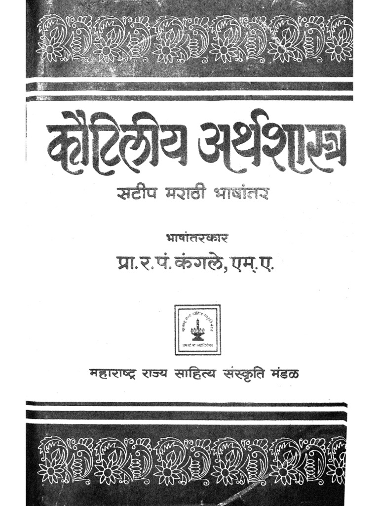 Kautilya Arthashastra Marathi Part 1 PDF | PDF