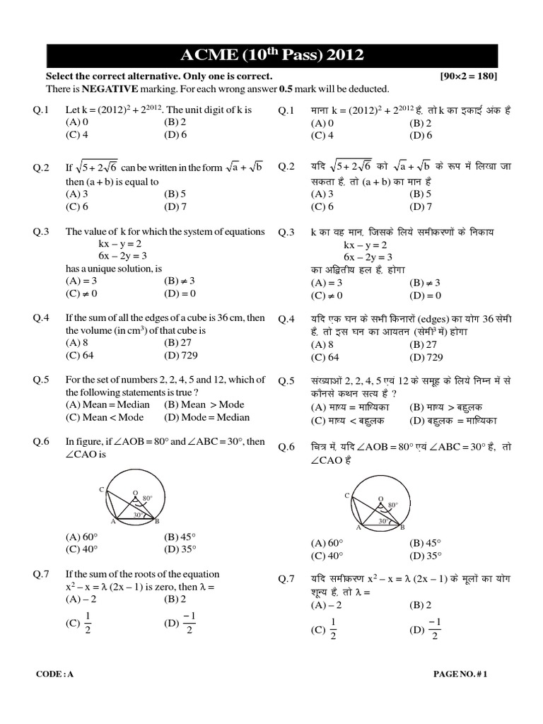 Sample Test Paper 2013 Acme PDF | PDF