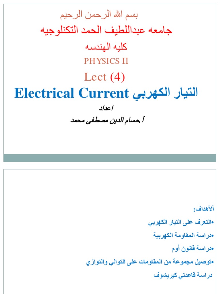 Lect 4-Electrical Current | PDF | Electricity | Electromagnetism