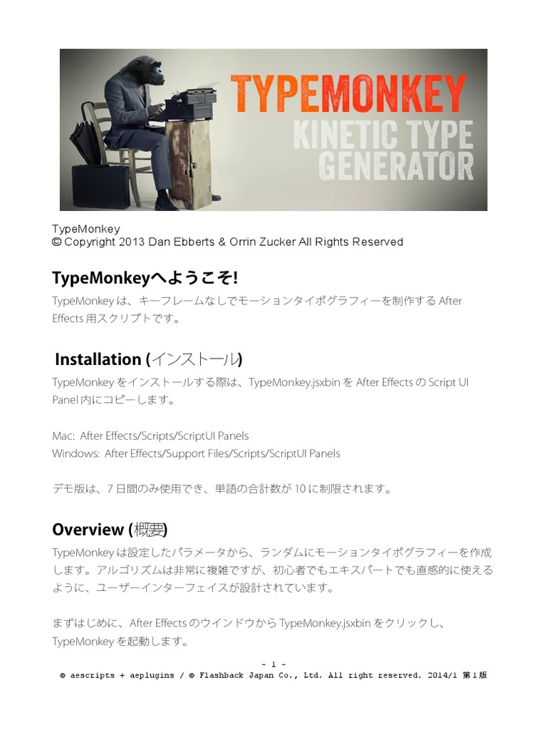 TypeMonkey User Manual Japanese | PDF