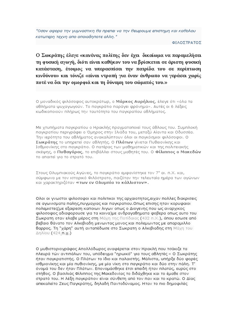 Παγκρατιο | PDF