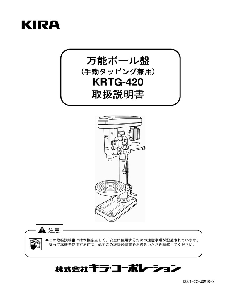 kira KRTG-420取説 PDF | PDF