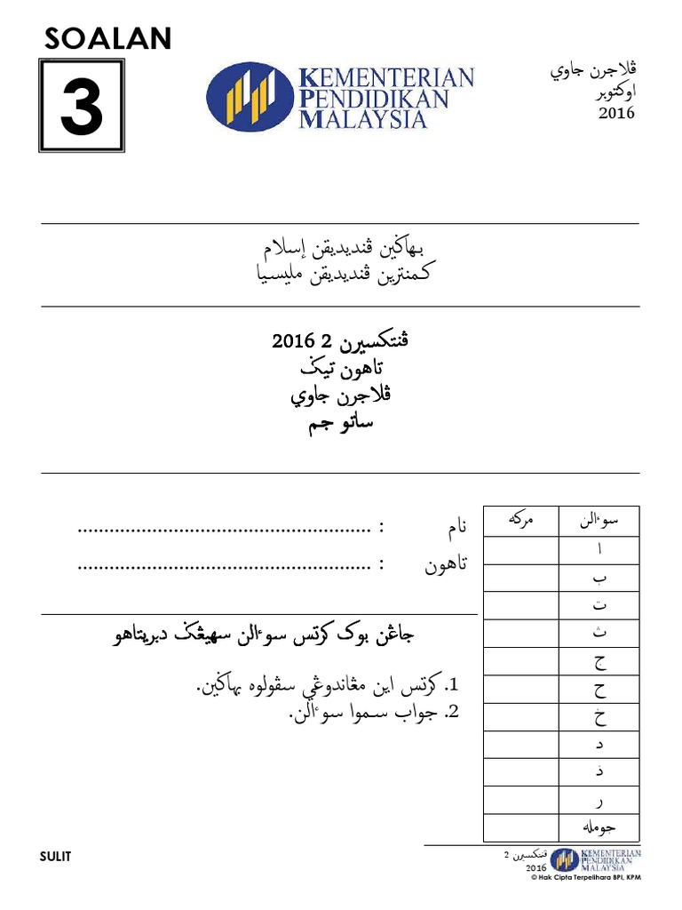 Soalan Jawi P2 T3 2016 | PDF