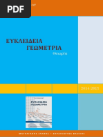 ΤΥΠΟΛΟΓΙΟ ΓΕΩΜΕΤΡΙΑ Α ΛΥΚΕΙΟΥ | PDF