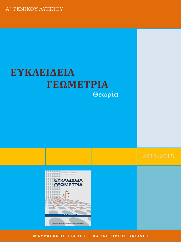 ΘΕΩΡΙΑ - ΓΕΩΜΕΤΡΙΑ Α - ΛΥΚΕΙΟΥ 2014 2015 | PDF