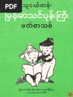 G2 Textbook Myanmar | PDF