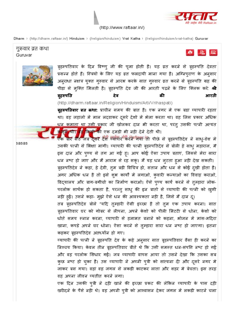 Guruvar Vrat Katha In Hindi - Download Pdf । गुरुवार व्रत कथा और कथा | PDF