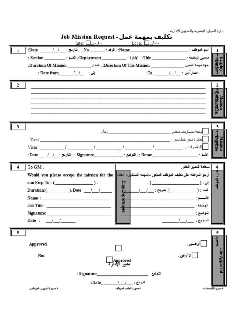 10 Job Mission Request تكليف بمهمة عمل.doc
