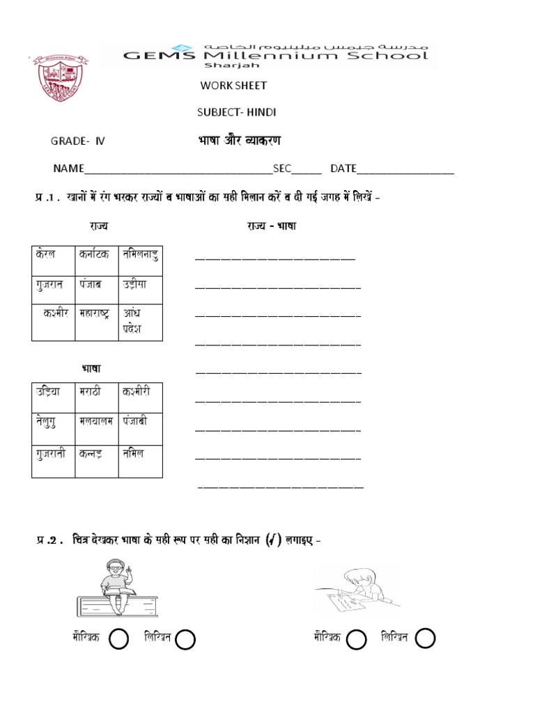Bhasha Aur Vyakaran - Worksheet