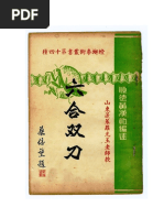 Xing Yi Mu Quan - Jiang Rong Qiao 中国书店版《形意母拳》·姜容樵 | PDF