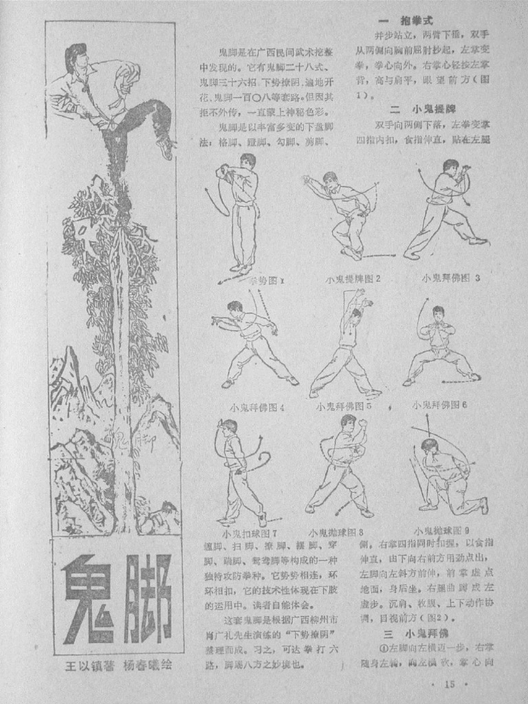 Gui Jiao (Ghost Foot) 鬼脚 | PDF
