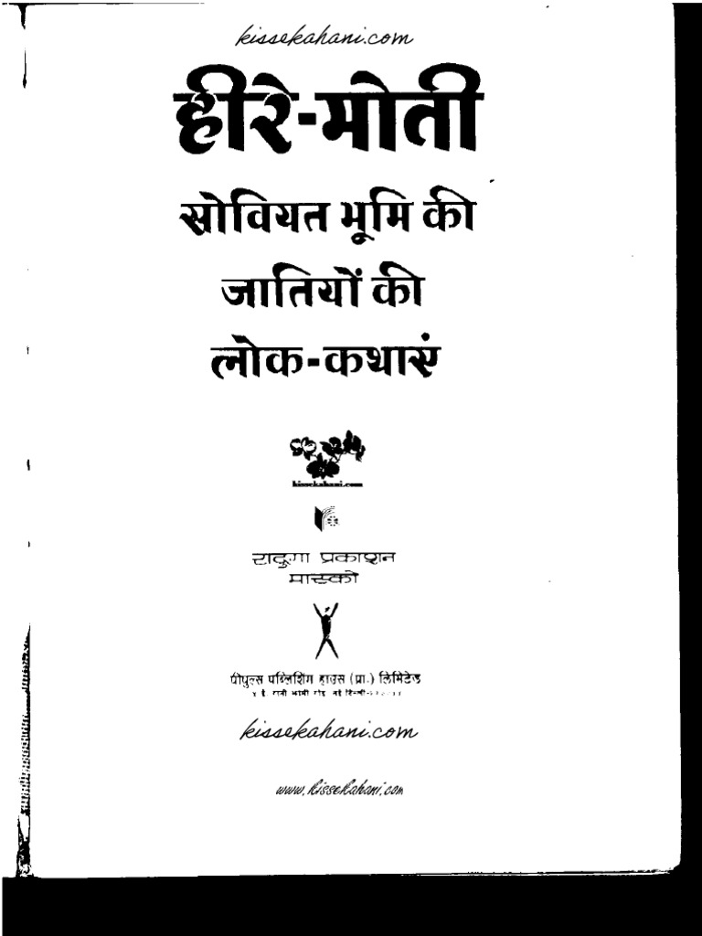 Heere Moti The | PDF