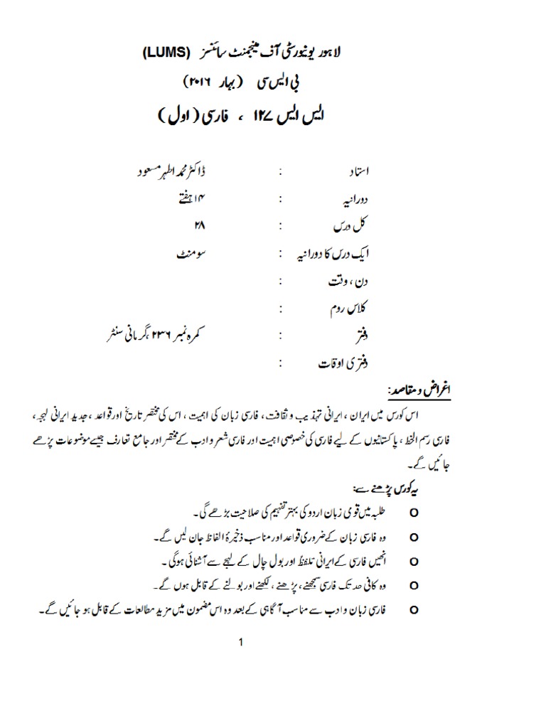 LANG 127-Persian 1-Athar Masood PDF | PDF