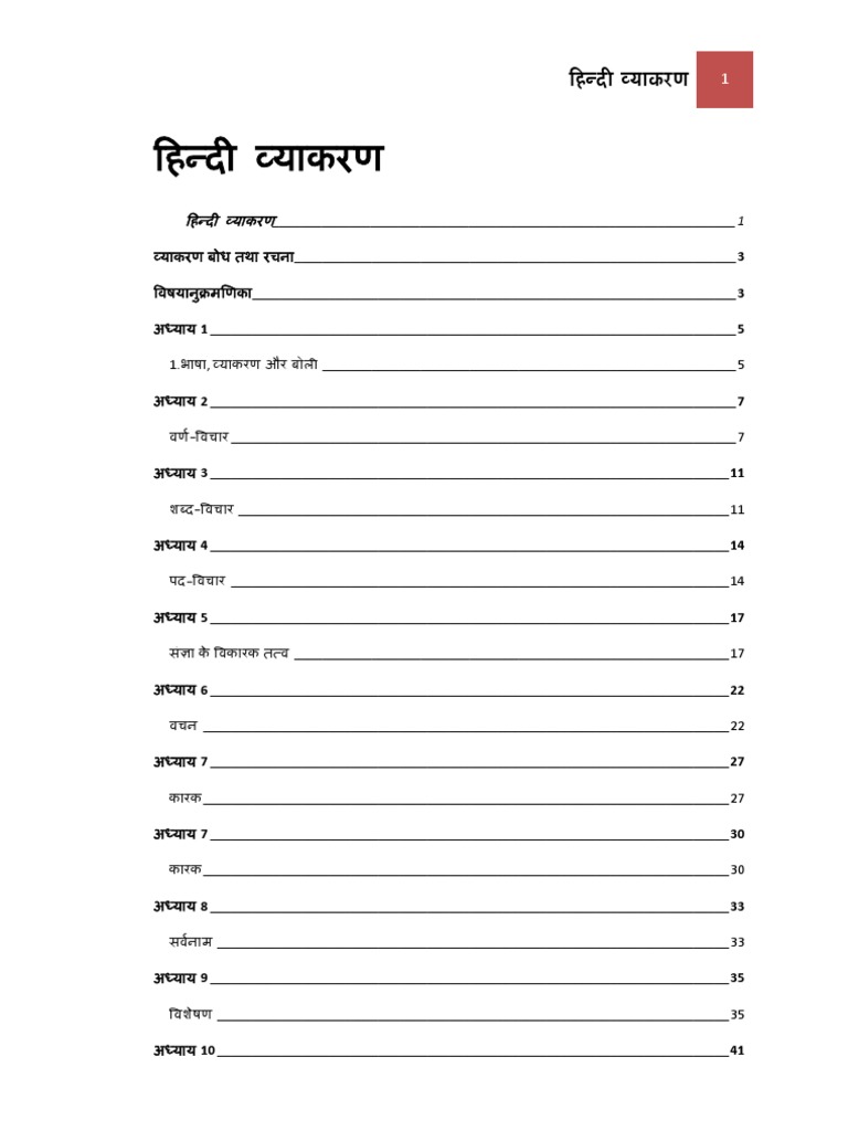 Hindi Vyakaran in Hindi