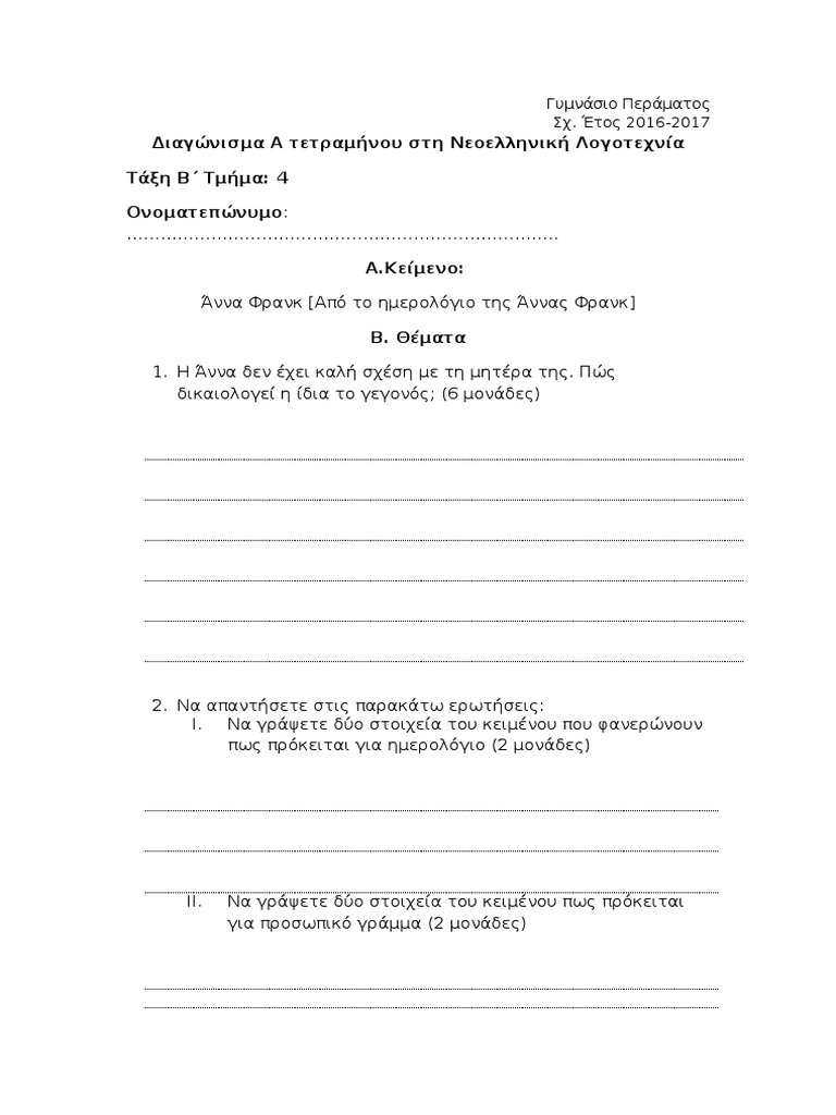 Διαγώνισμα Β Γυμνασίου Άννα Φρανκ | PDF