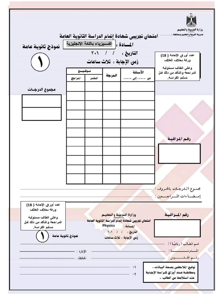 Physics E 3sec | PDF
