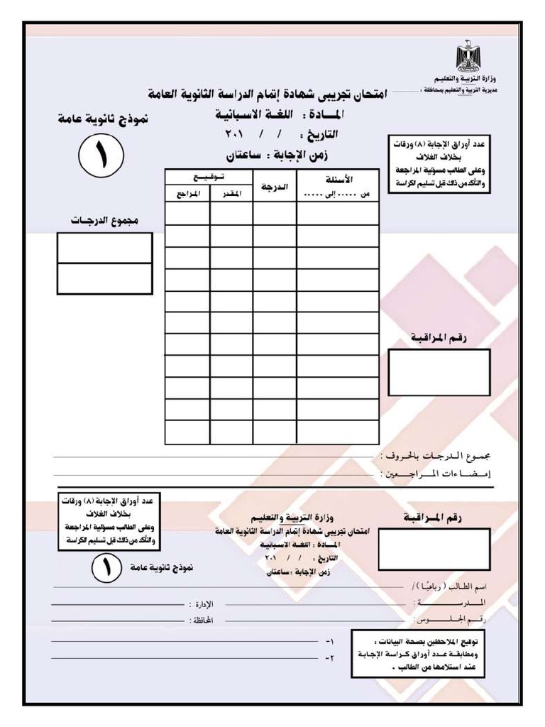 اللغة الإسبانية | PDF