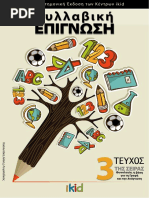 Κατανοώ Καλύτερα Την Ιστορία Που Διάβασα | PDF