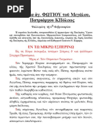ΤΟ ΤΡΙΣΑΓΙΟ ΑΠΟ ΤΗΝ ΝΕΚΡΩΣΙΜΗ ΑΚΟΛΟΥΘΙΑ | PDF