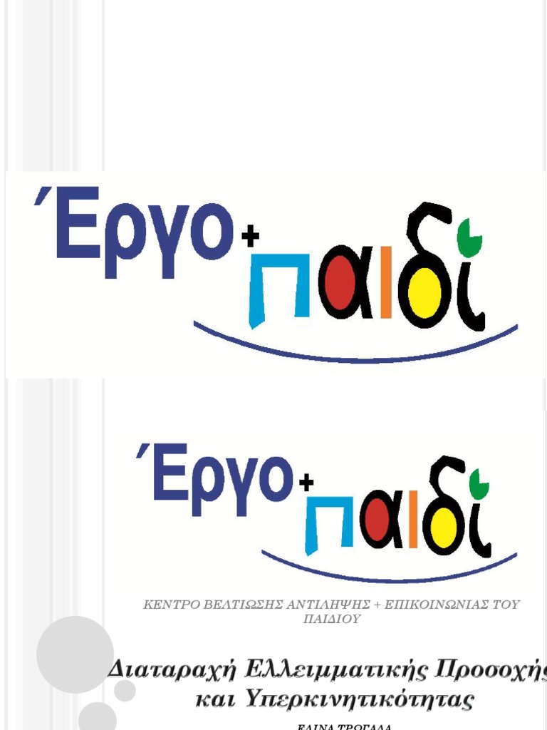 ΔΕΠ-Υ | PDF