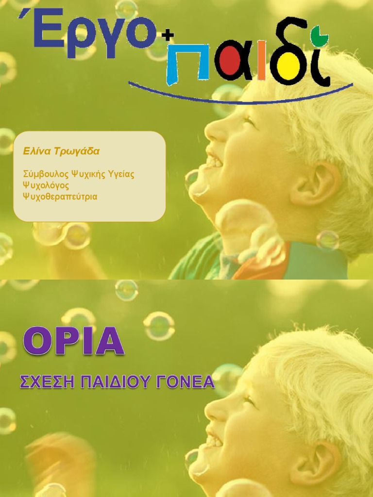 ΟΡΙΑ | PDF