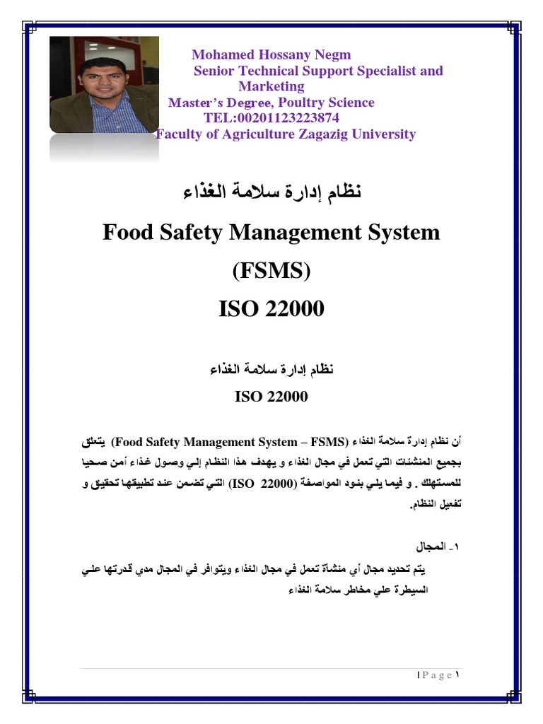 Food Safety Course 2008 | PDF