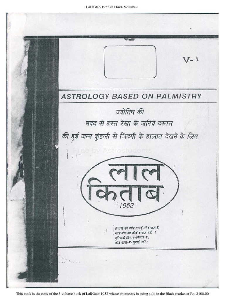 Free Lal Kitab 1952 Volume-1 PDF | PDF | Photocopier | Information Age