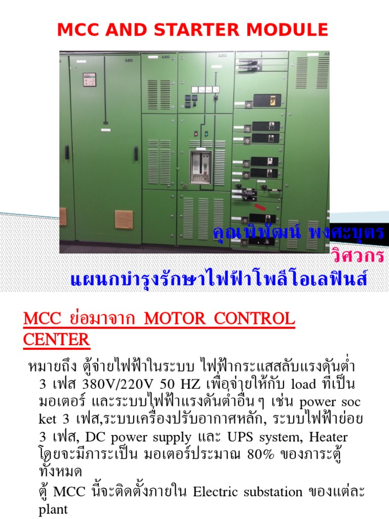 MCC Electrical | PDF