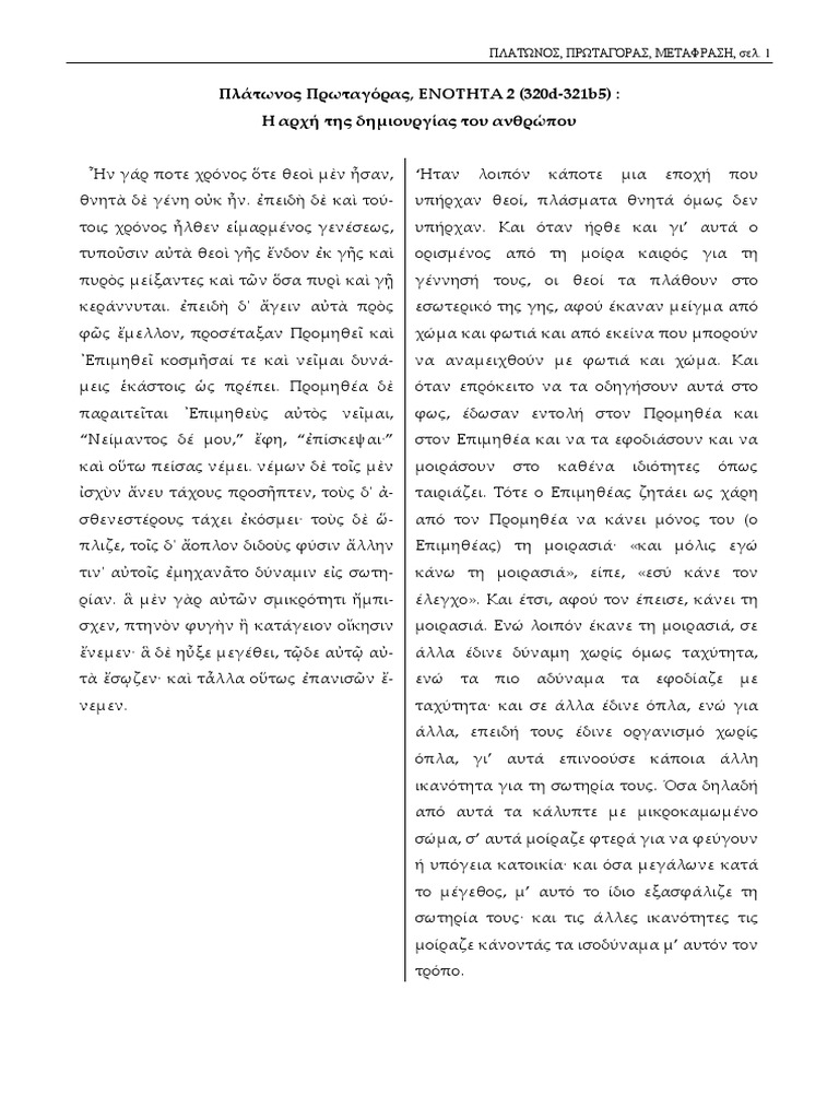 protagoras-metafrasi.pdf