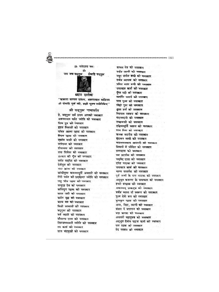 Sathguru Slokam Page 1 PDF | PDF