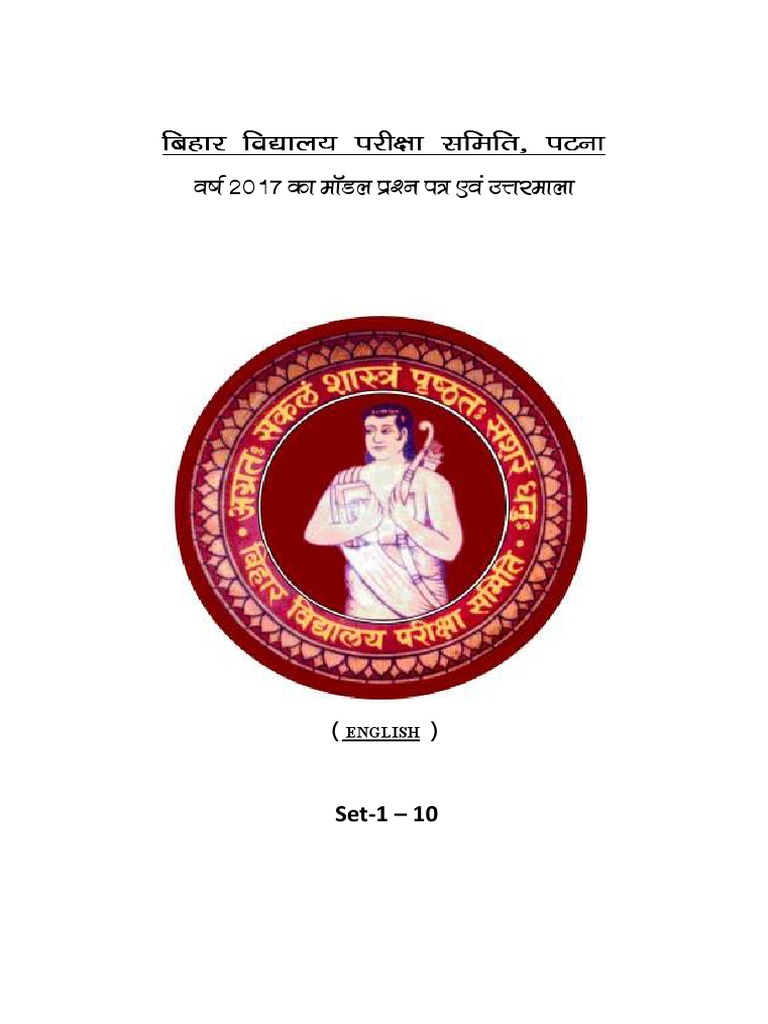 English Matric 20170110 PDF | PDF