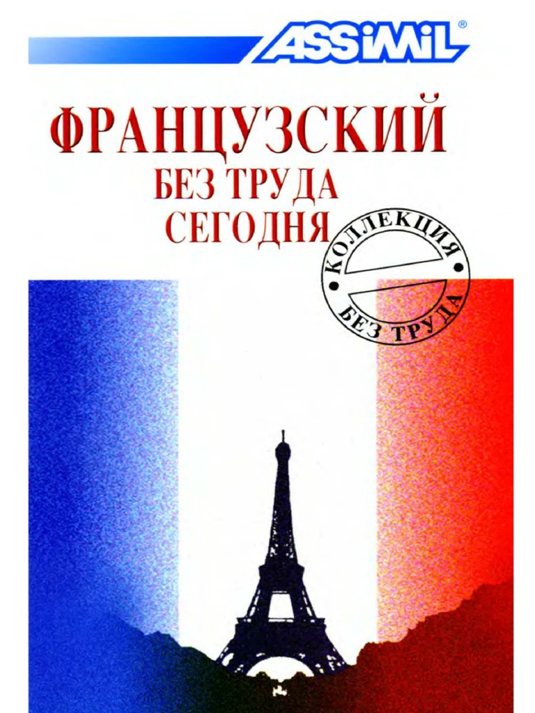 Assimil Francais Edit | PDF