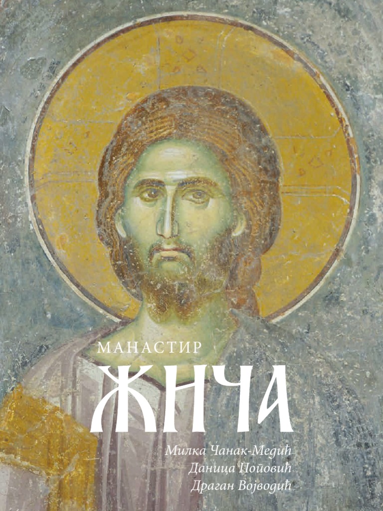 Zica Monastery | PDF