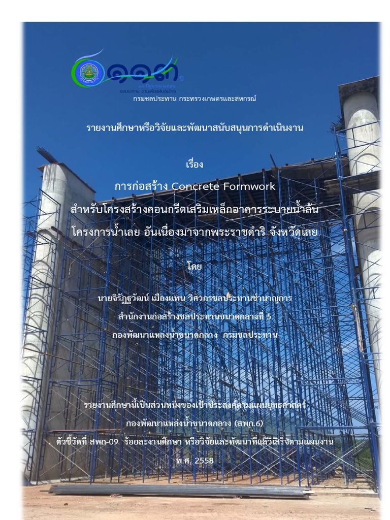 Concrete Formwork PDF | PDF