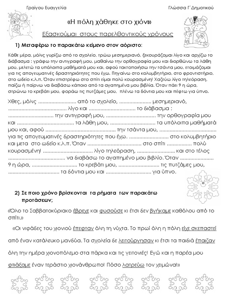 Η ΠΟΛΗ ΧΑΘΗΚΕ ΣΤΟ ΧΙΟΝΙ PDF | PDF