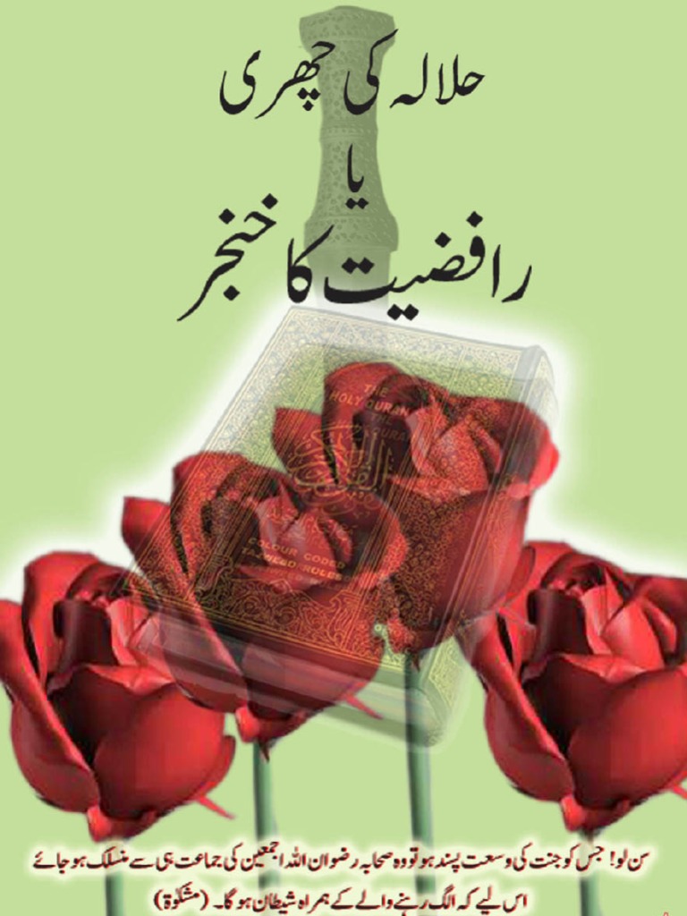 Halala Ki Chhuri Ya Rafziyat Ka Khanjar | PDF