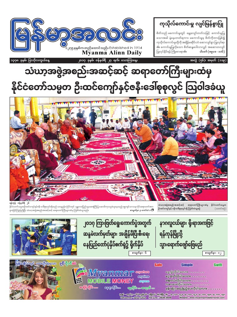 Myanma Alinn Daily - 27 January 2017 Newpapers PDF | PDF