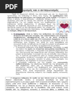 ΣΧΕΔΙΑΓΡΑΜΜΑΤΑ ΘΕΜΑΤΩΝ ΕΚΘΕΣΗΣ ΓΙΑ ΤΗ ΝΕΟΕΛΛΗΝΙΚΗ ΓΛΩΣΣΑ ΤΗΣ Γ | PDF