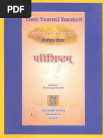 Gujarati Barakshari in English | PDF
