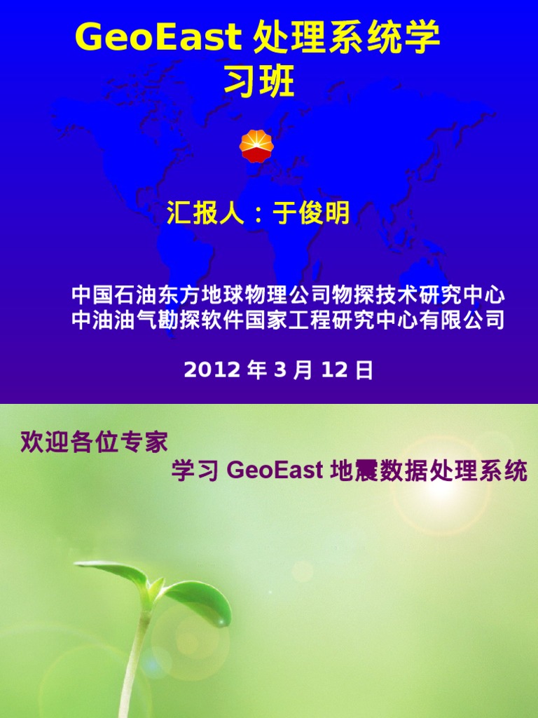 Geo East Welcome | PDF