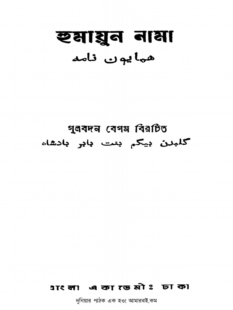 Humayun Nama by Gulbadan Begum | PDF