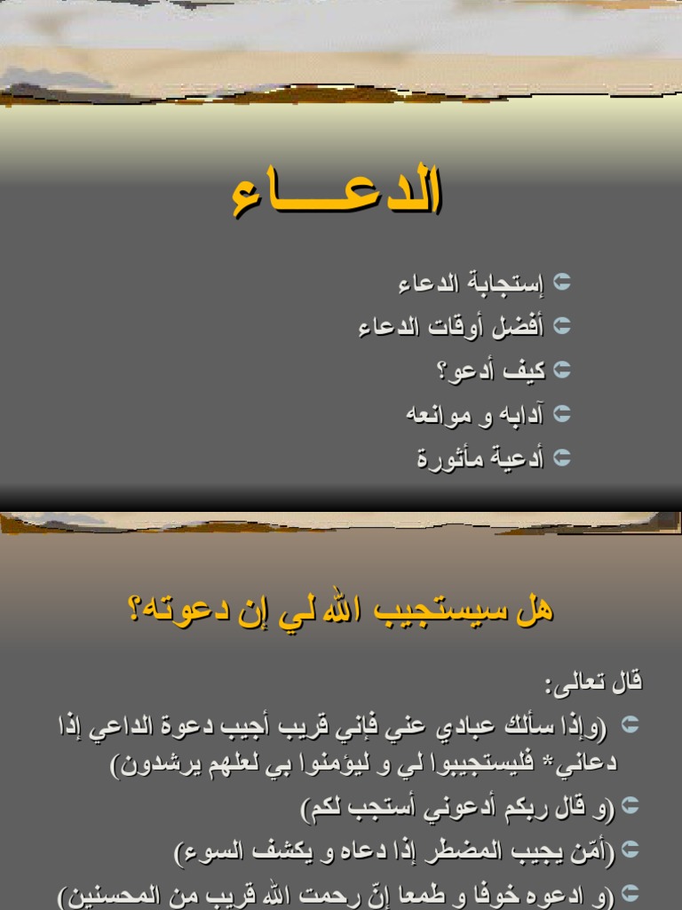 El Dou3ae | PDF