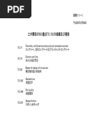 Jis A 5006 - 1995 PDF | PDF