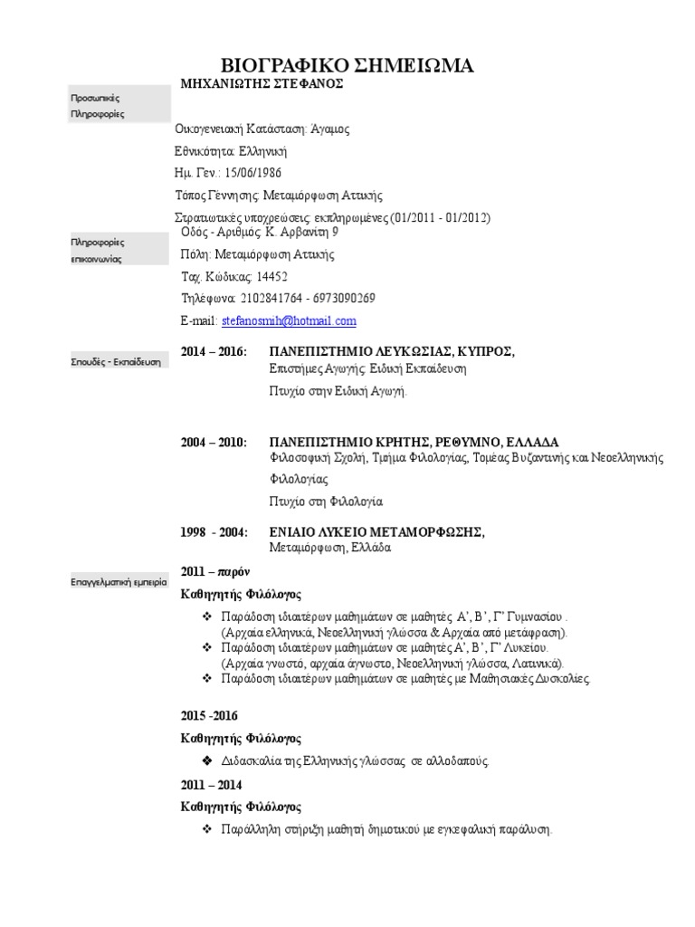 ΒΙΟΓΡΑΦΙΚΟ ΣΗΜΕΙΩΜΑ.docx