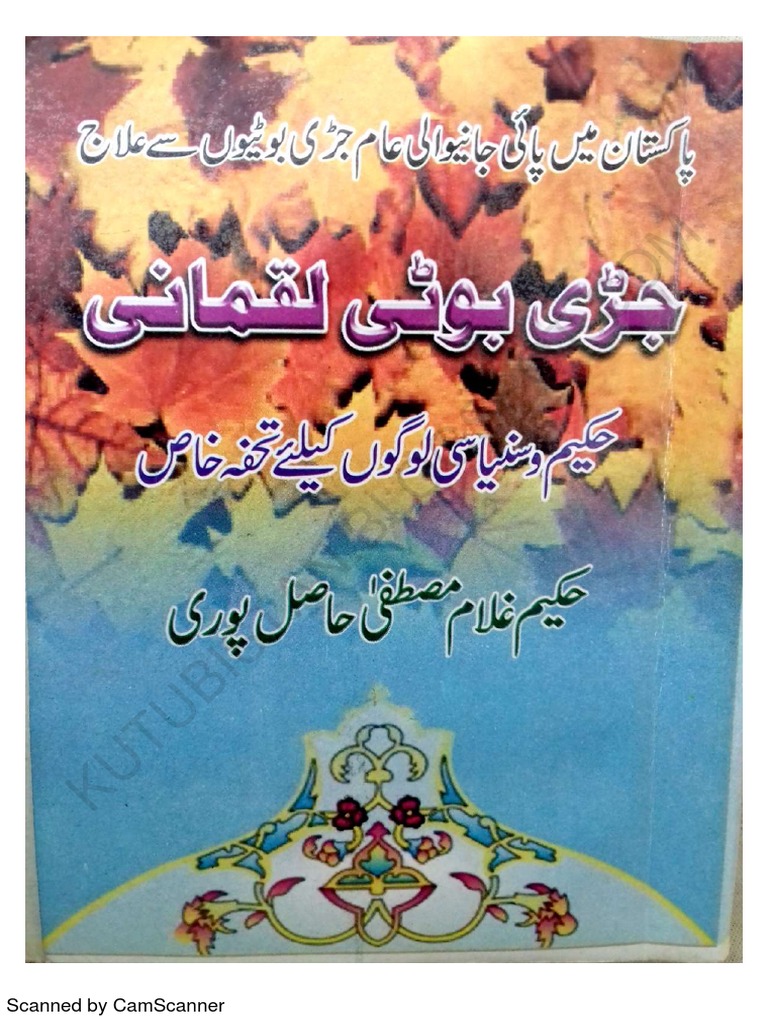 Jari Booti Names and Images in Urdu | PDF