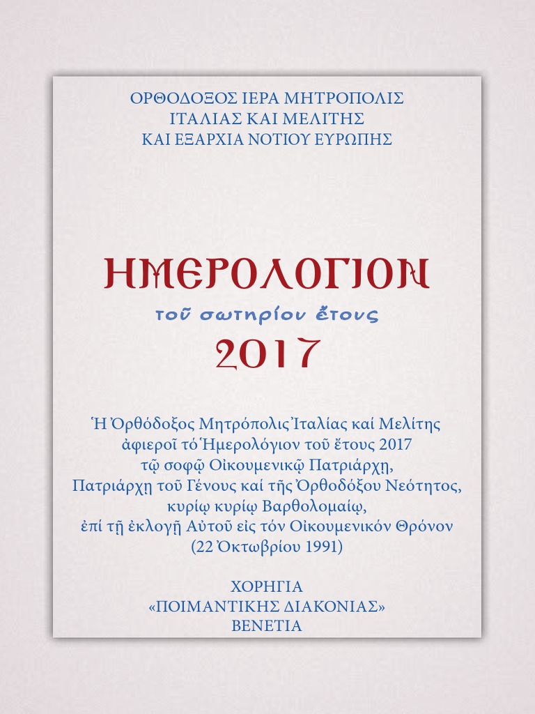 Hmerologio Mhtropolews Italias 2017 | PDF