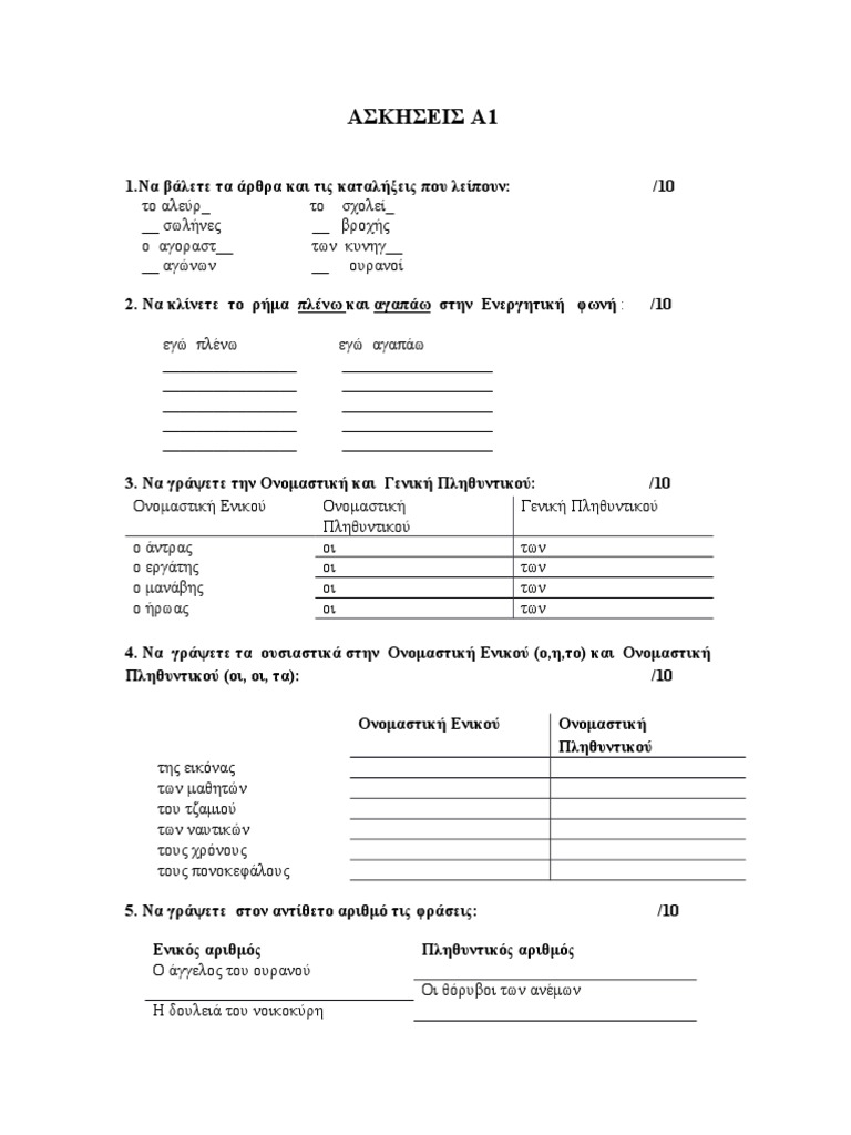 A1 Greek Language | PDF